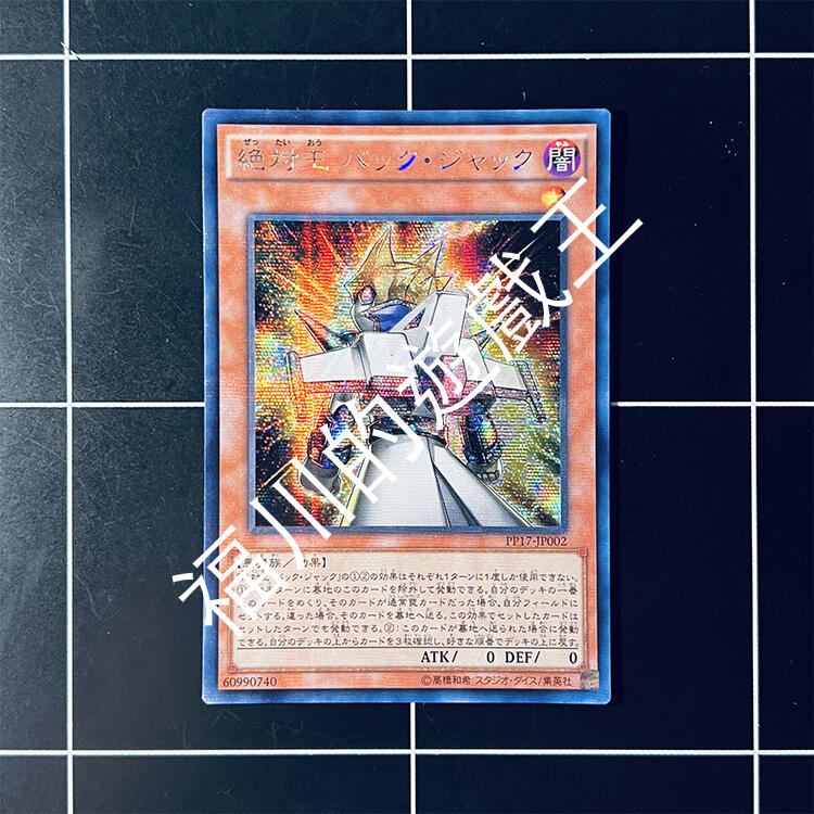 福川的遊戲王 PP17-JP002 絕對王 歸來傑克 半鑽（韓） | 露天拍賣