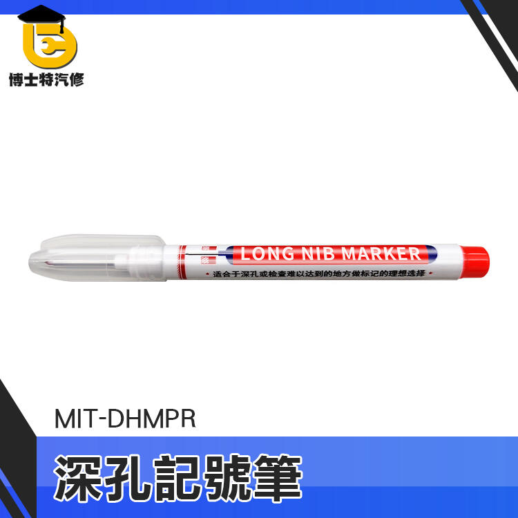 博士特汽修 原子筆 工程地位記號 文具用品 MIT-DHMPR 鑽孔標記 油性筆 深孔記號筆 工程定位記號筆 | 露天拍賣