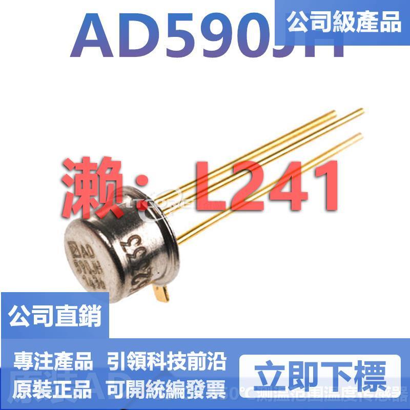 【可開統編】AD590JH AD590JHZ測溫溫度傳感器±5°C插件TO-52-3 金腳原裝芯片 | 露天拍賣