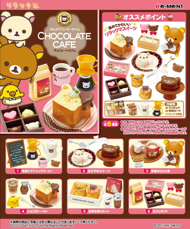Re-MeNT 》 絕版 盒玩 食玩 拉拉熊 懶懶熊 巧克力咖啡廳 巧克力咖啡館 巧克力咖啡 巧克力 REMENT | 露天拍賣