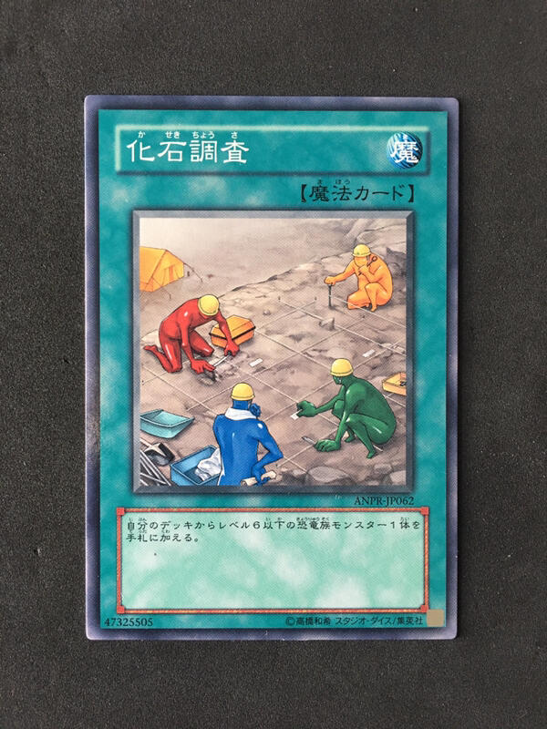 遊戲王 ANPR-JP062 化石調查（普卡) DE04-JP034 | 露天拍賣